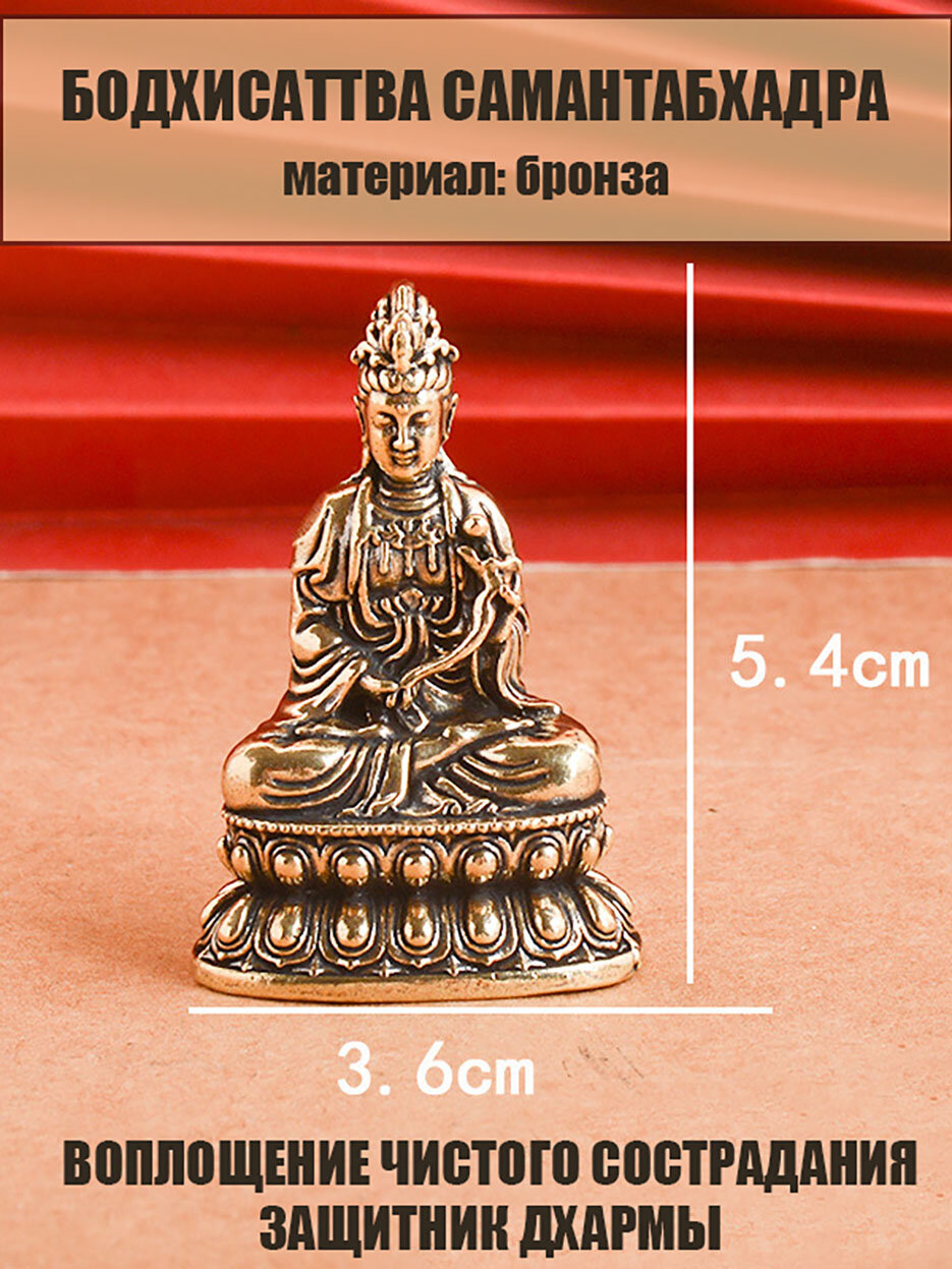 Статуэтка "Бодхисаттва Самантабхадра" бронза (5.4*3.6 см.)