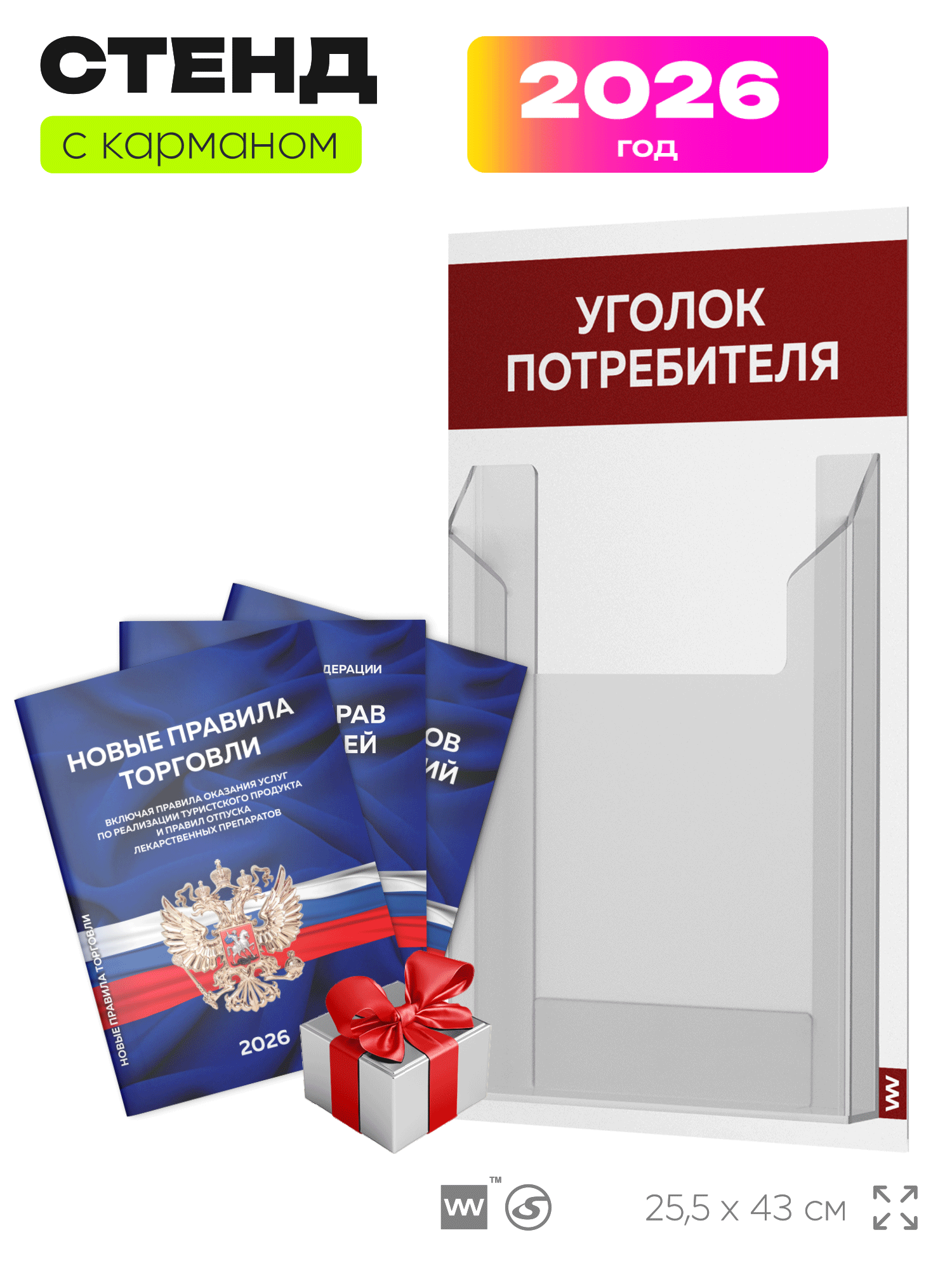 Уголок потребителя + комплект книг 2026 г, белый с темно-алым, информационный стенд для покупателей, серия Minimal Light Color, Айдентика Технолоджи