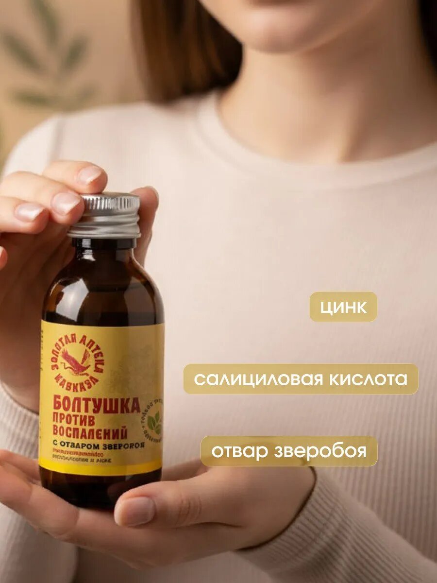 Болтушка для лица и тела Против воспалений, 90 мл