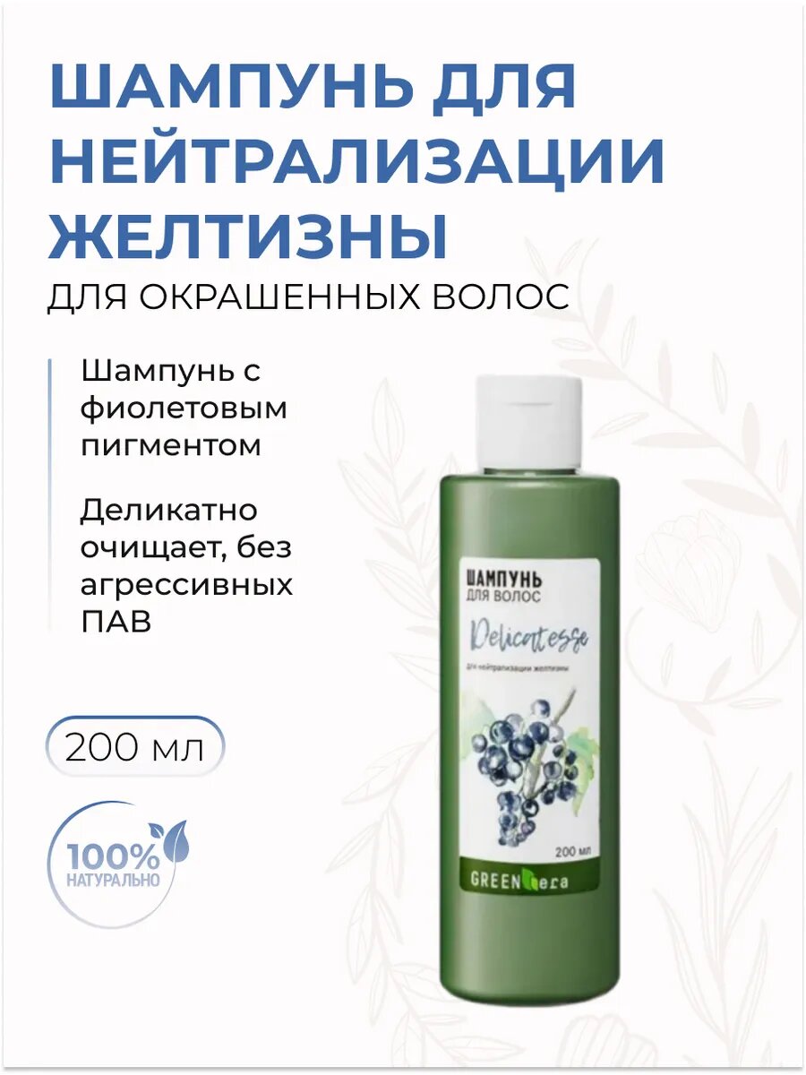 Шампунь для окрашенных волос нейтрализация желтизны синий