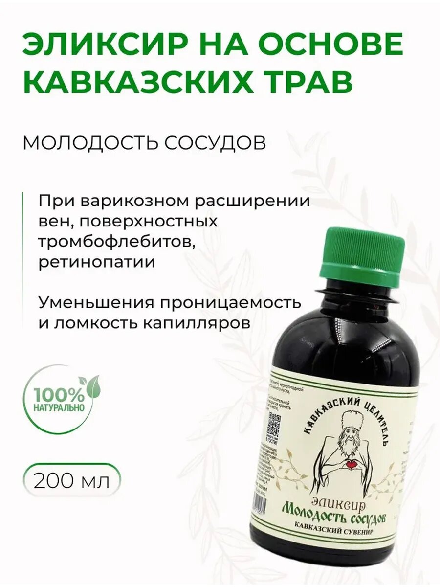 Эликсир Молодость сосудов при варикозном расширении вен