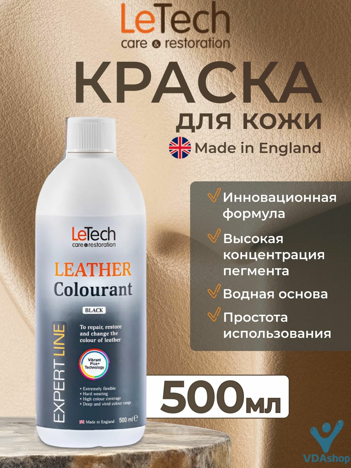 Краска для кожи Leather Colourant Black EXPERT LINE, 500 мл
