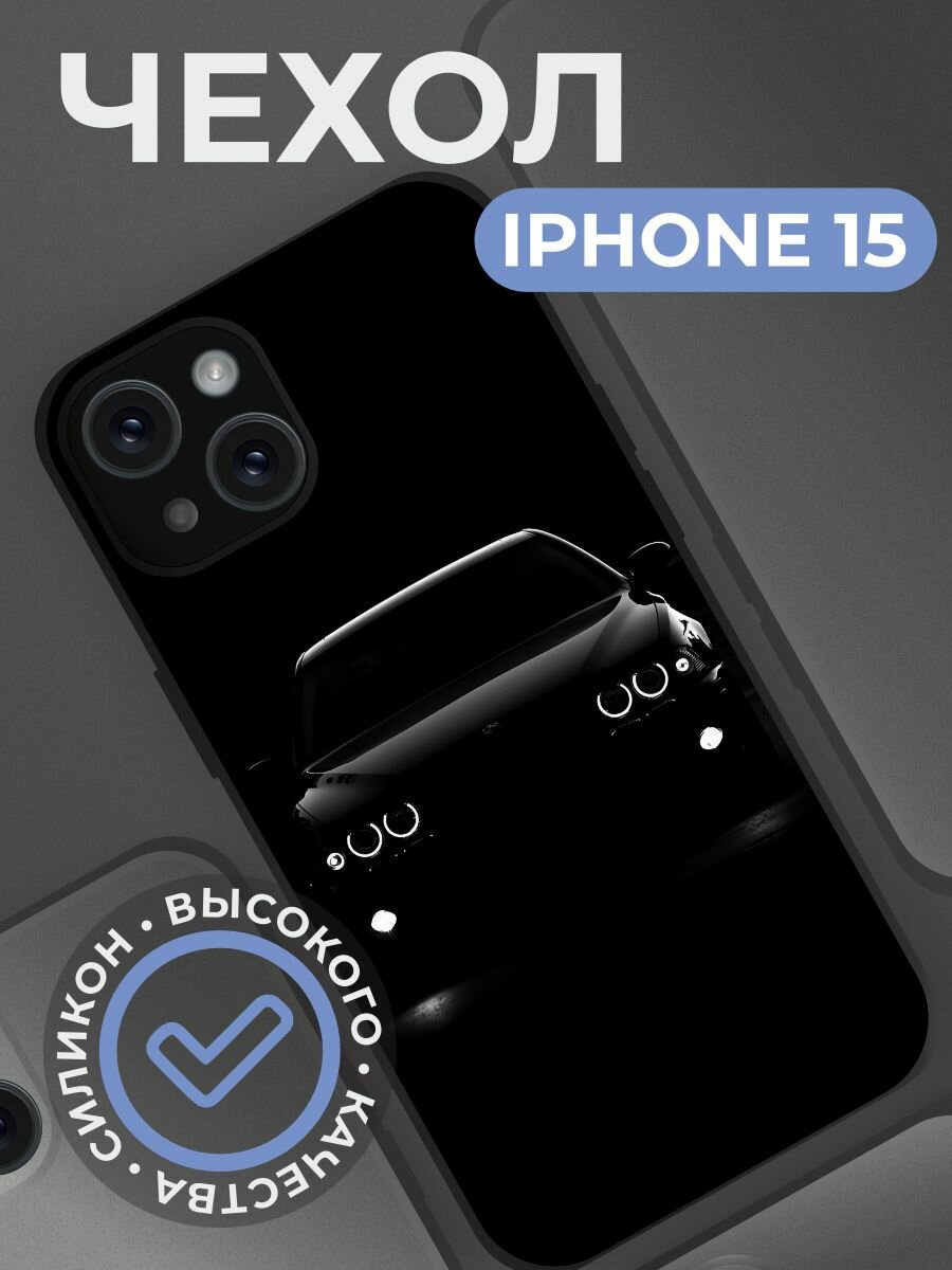 Чехол на iphone 15 с принтом бмв