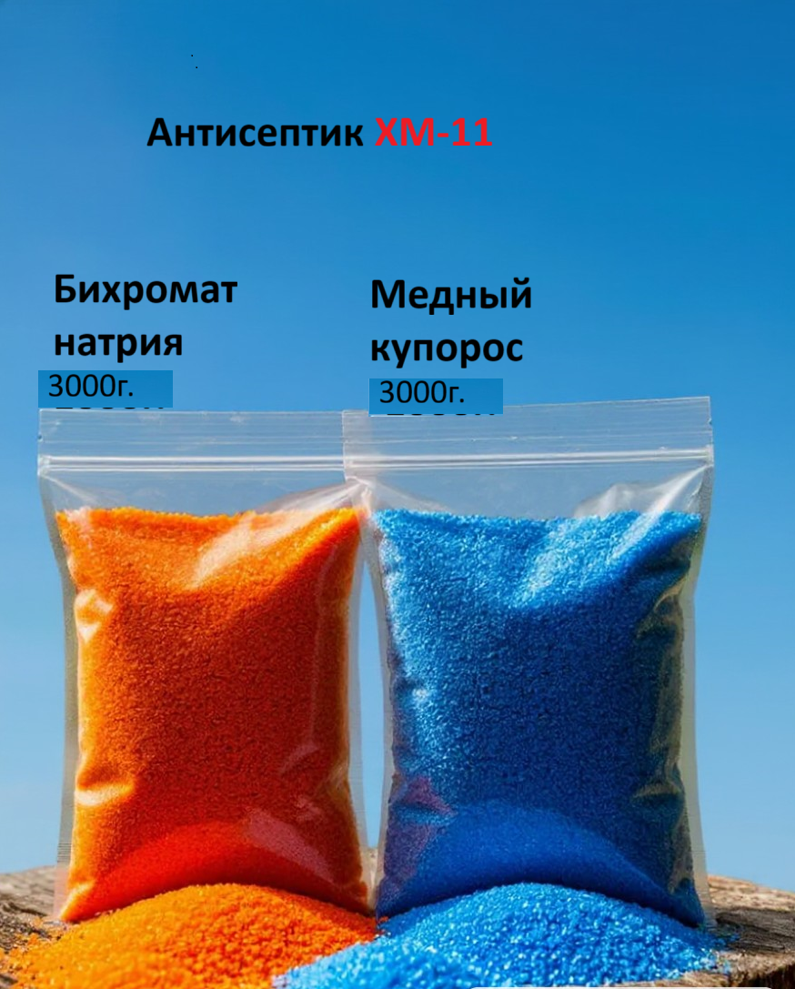Антисептик строительный. Набор 3 кг. Бихромат натрия, 3 кг. Медного купороса Трудновымываемый Огнебиозащитный Водооталкивающий