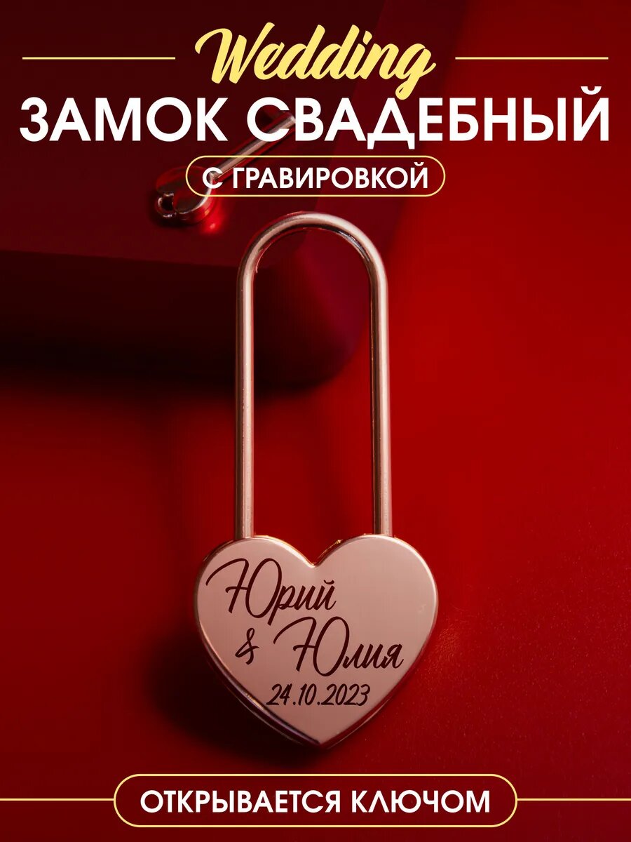Свадебный замок Юрий Юлия