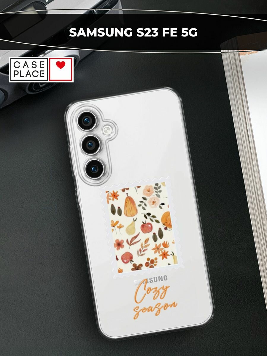 Силиконовый чехол на Samsung Galaxy S23 FE 5G / Самсунг Галакси S23 FE 5G с принтом Уютный сезон