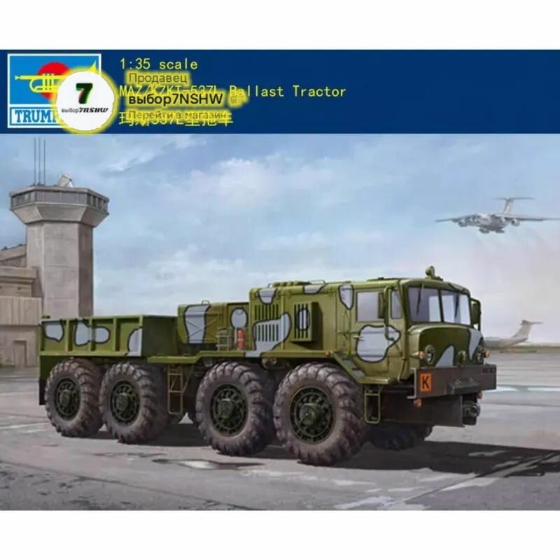 Комплект моделей советских грузовых автомобилей 01005 1:35 маз /KZKT537L