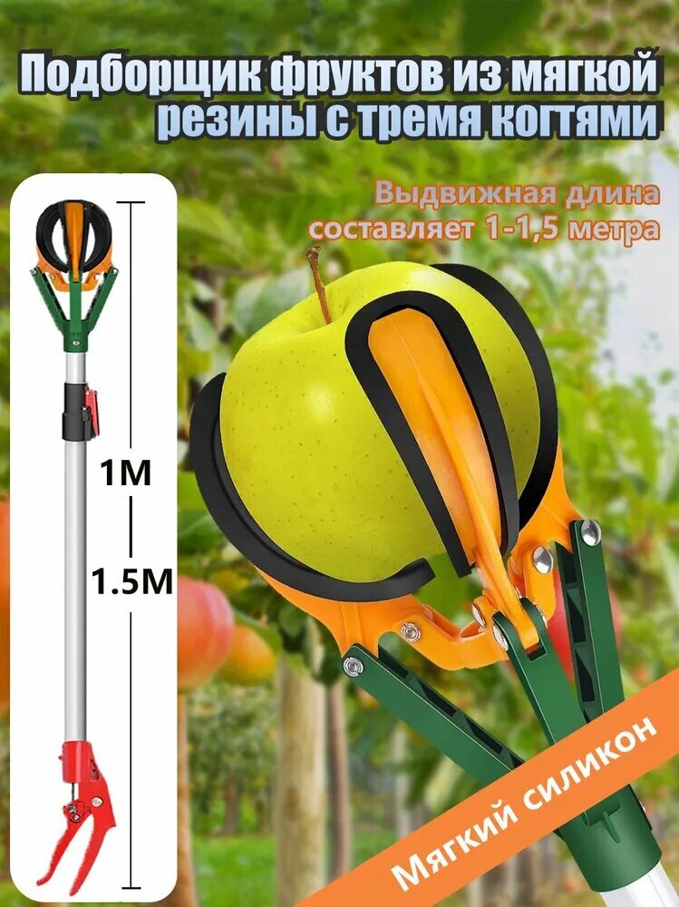 MURAN Плодосборник,100