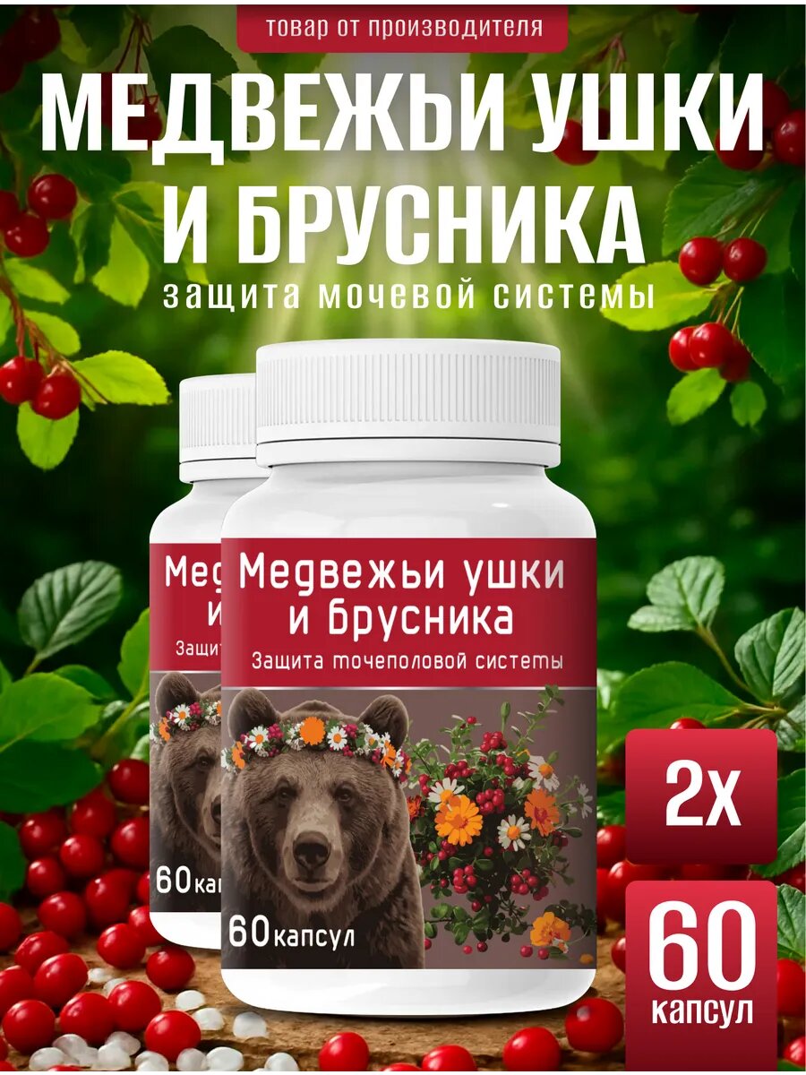 Комплекс для мочеполовой системы Медвежьи ушки и брусника