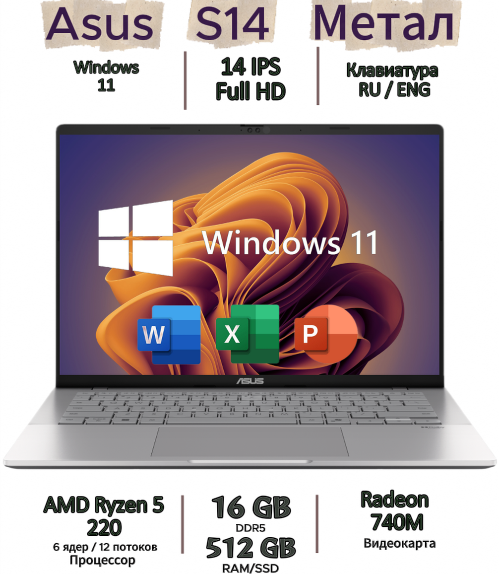 14" Ноутбук ASUS VivoBook S 14 IPS, Ryzen 5 220 (4.9Mhz ), RAM 16 ГБ PDDR5, SSD 512 ГБ, Radeon 740M, Windows 11 Pro + Office 2021 Pro Plus, Металлический корпус , Русская раскладка, Cool Silver