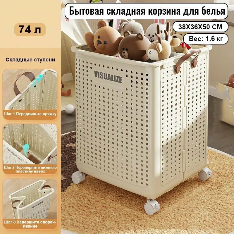 Корзина для белья, 74 л, 1 шт