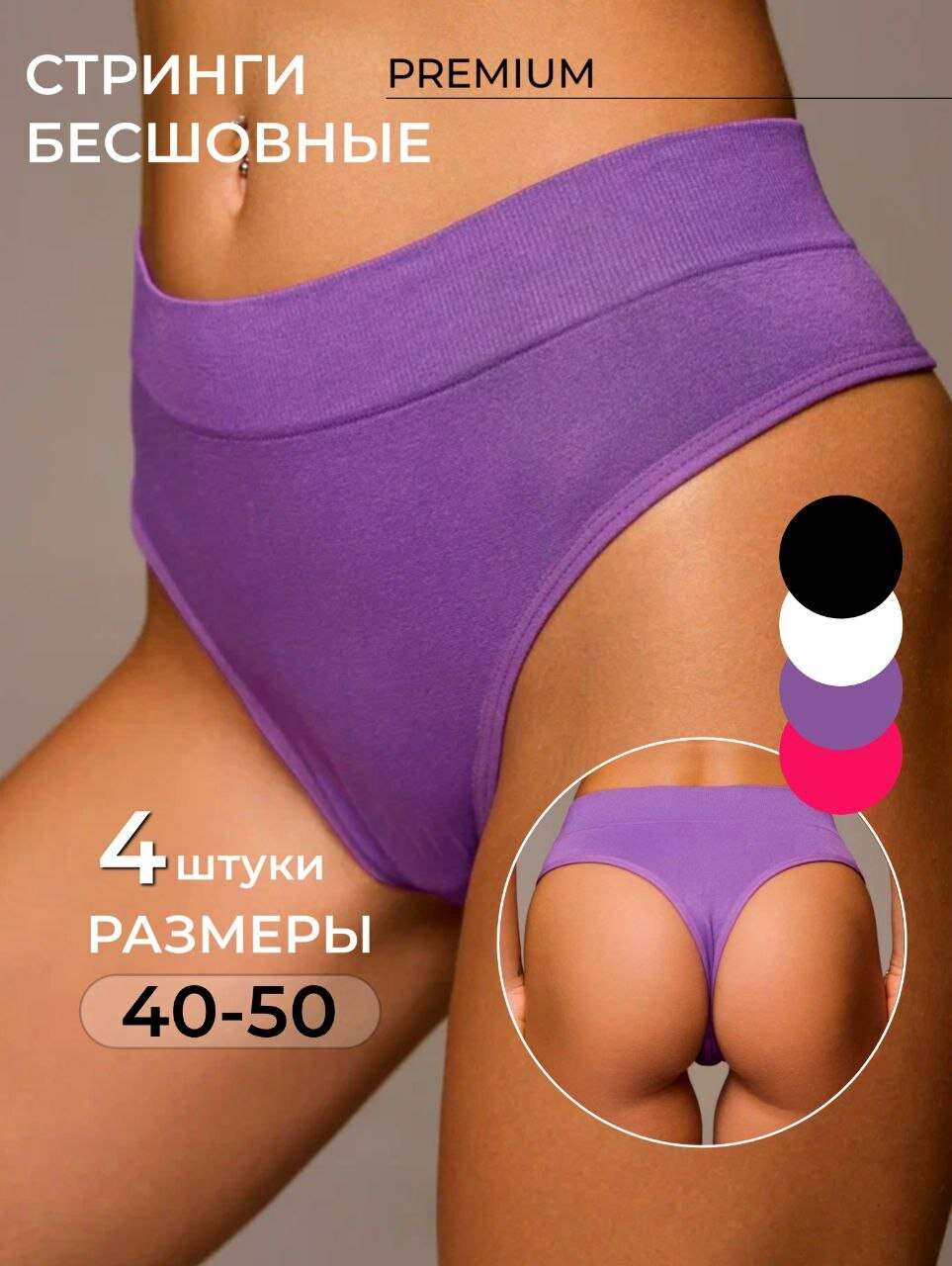 Трусы