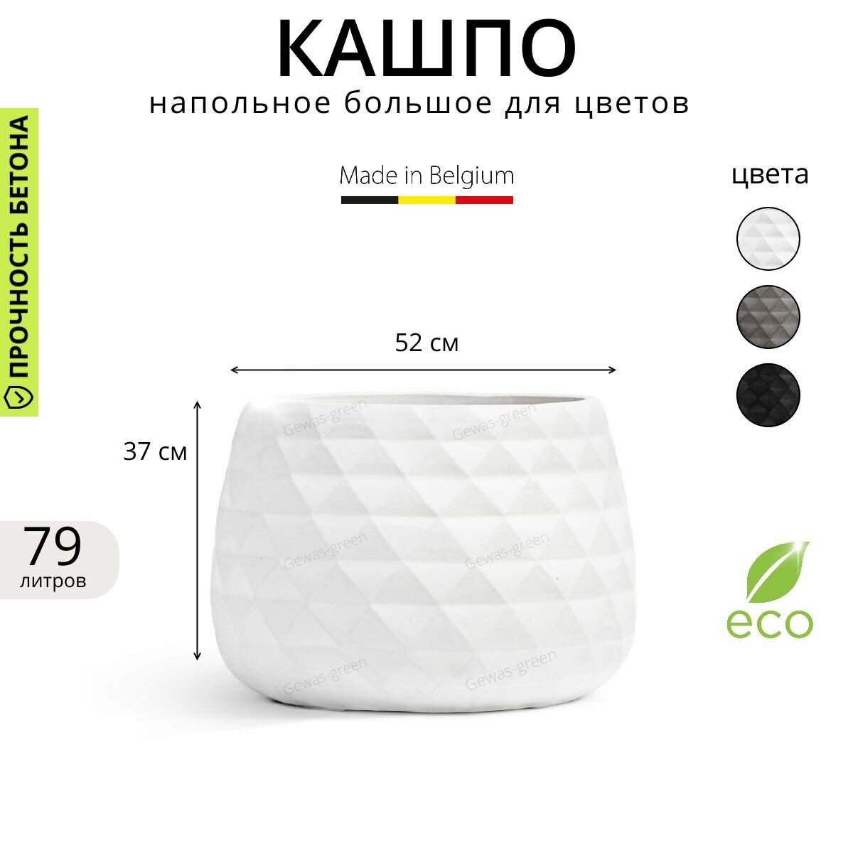 Кашпо напольное для цветов, TREEZ ERGO Diamond, низкая чаша, белый камень, керамический горшок, 52*37 см, 79 л