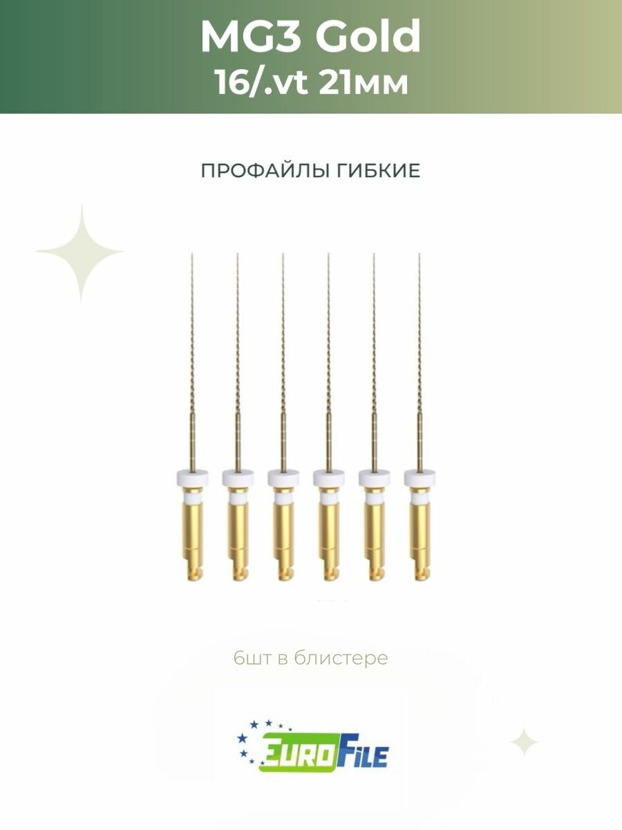 Профайлы машинные MG3 Gold 21мм 16/. vt, 6шт Еврофайл