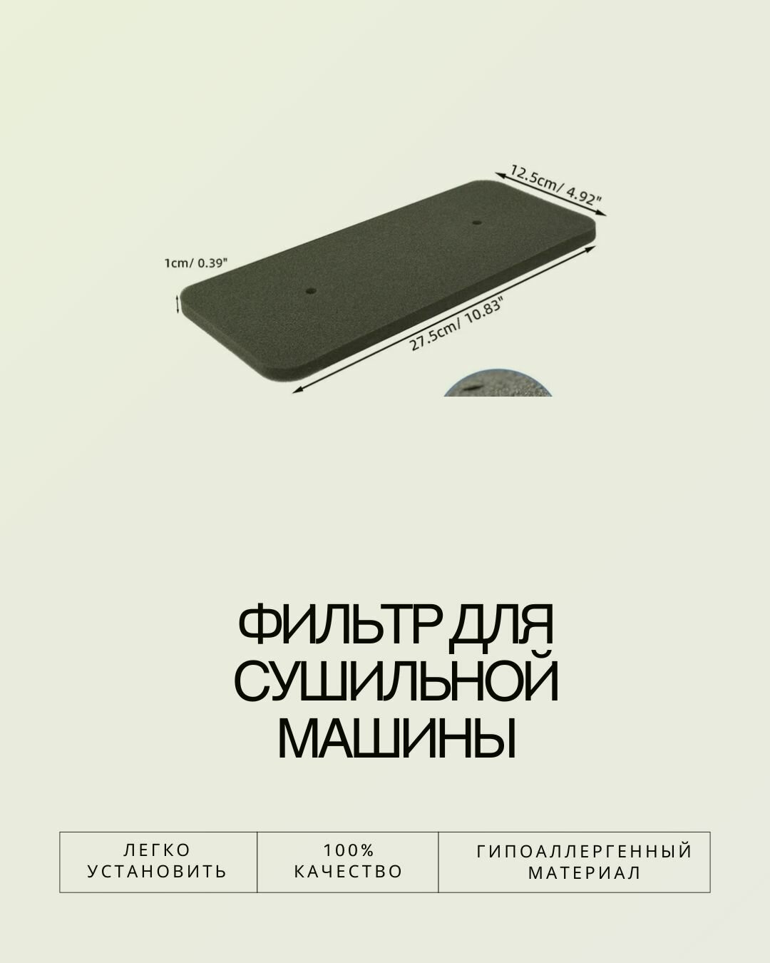 Фильтр для сушильной машины Hoover DYH 9913NA1X 31100572