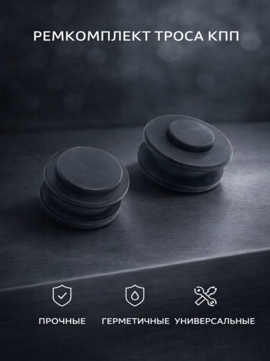 Ремкомплект троса кпп для автомобилей модели 2190 1118 2170 2172