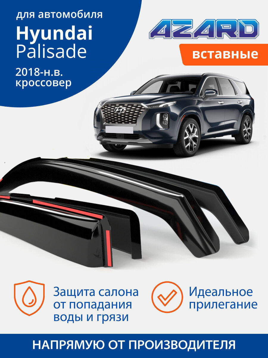 Дефлекторы окон Azard Hyundai Palisade, ветровики Хендай Палисад (2018-г. в.), кроссовер, вставные, 4 шт.