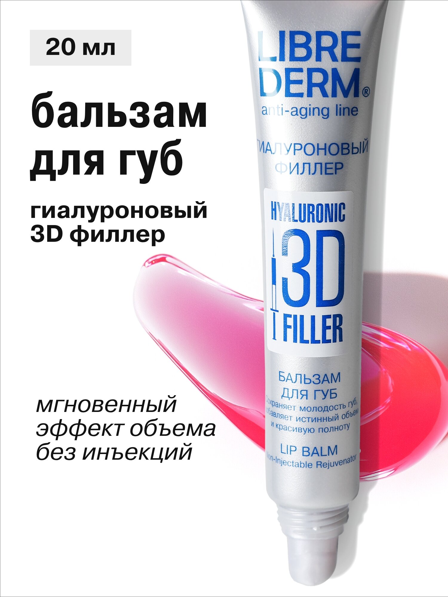 LIBREDERM Гиалуроновый крем для лица 3D филлер BLUR преображающий 15 мл