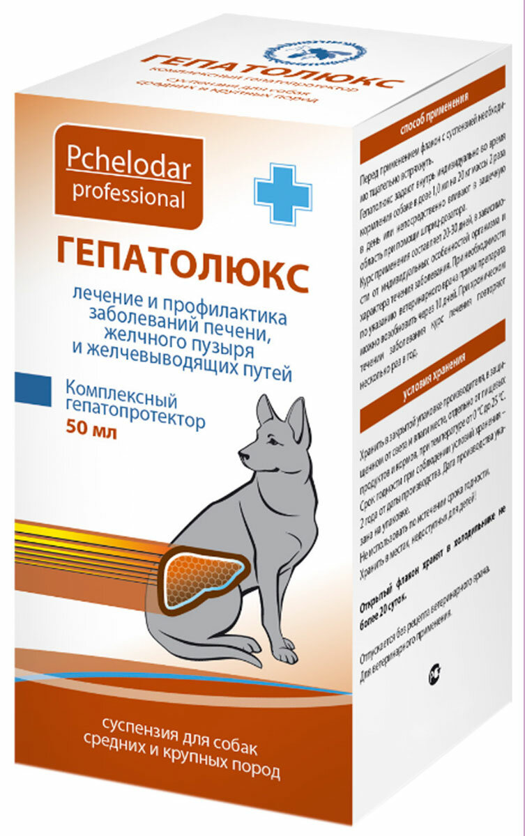 Гепатолюкс суспензия для собак средних и крупных пород для лечения и профилактики заболеваний печени, желчного пузыря и желчевыводящих путей 50 мл (1 шт)