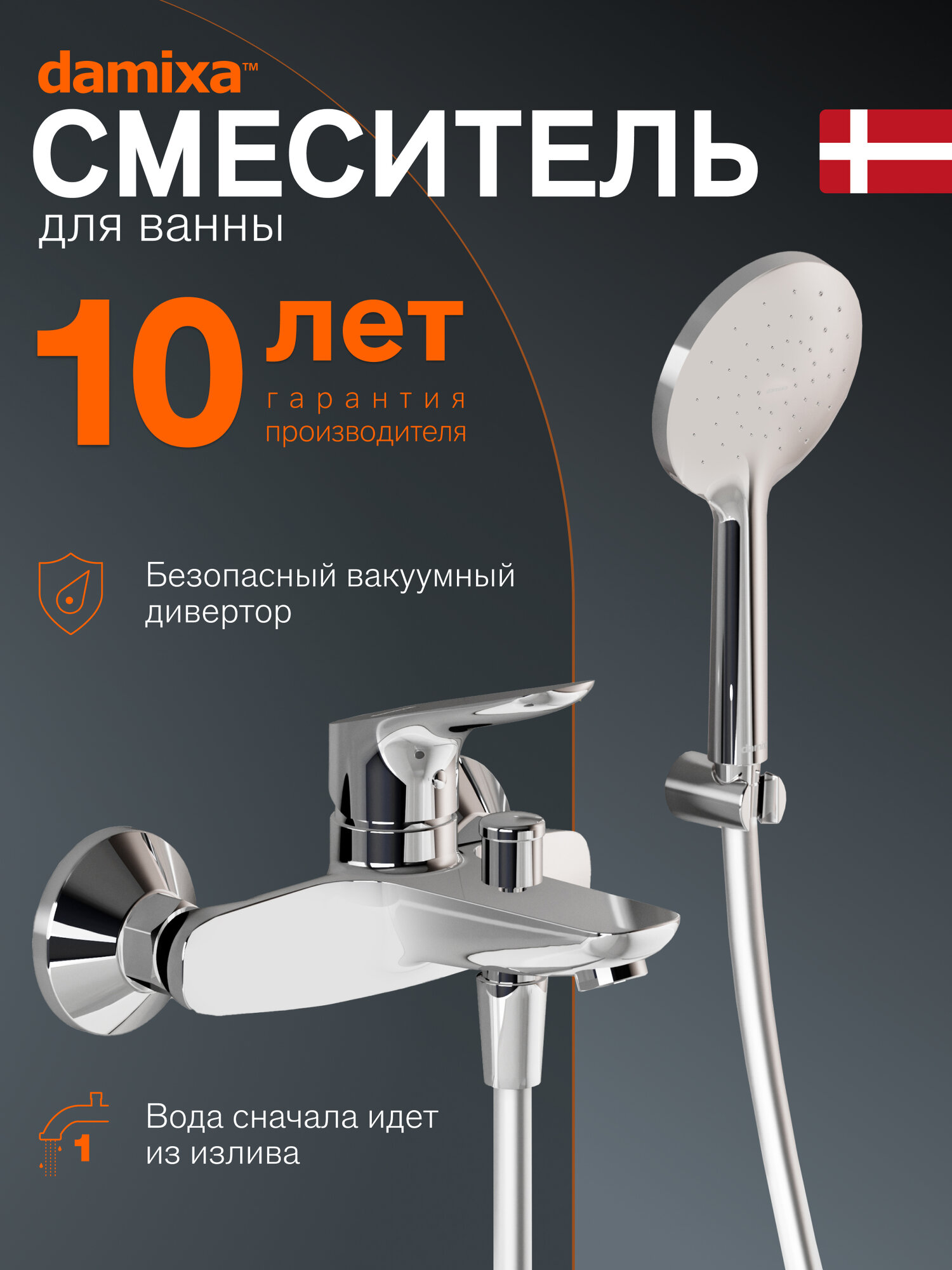 Cмеситель для ванны с душем Damixa Space хром, монолитный излив 165 мм, керамический картридж