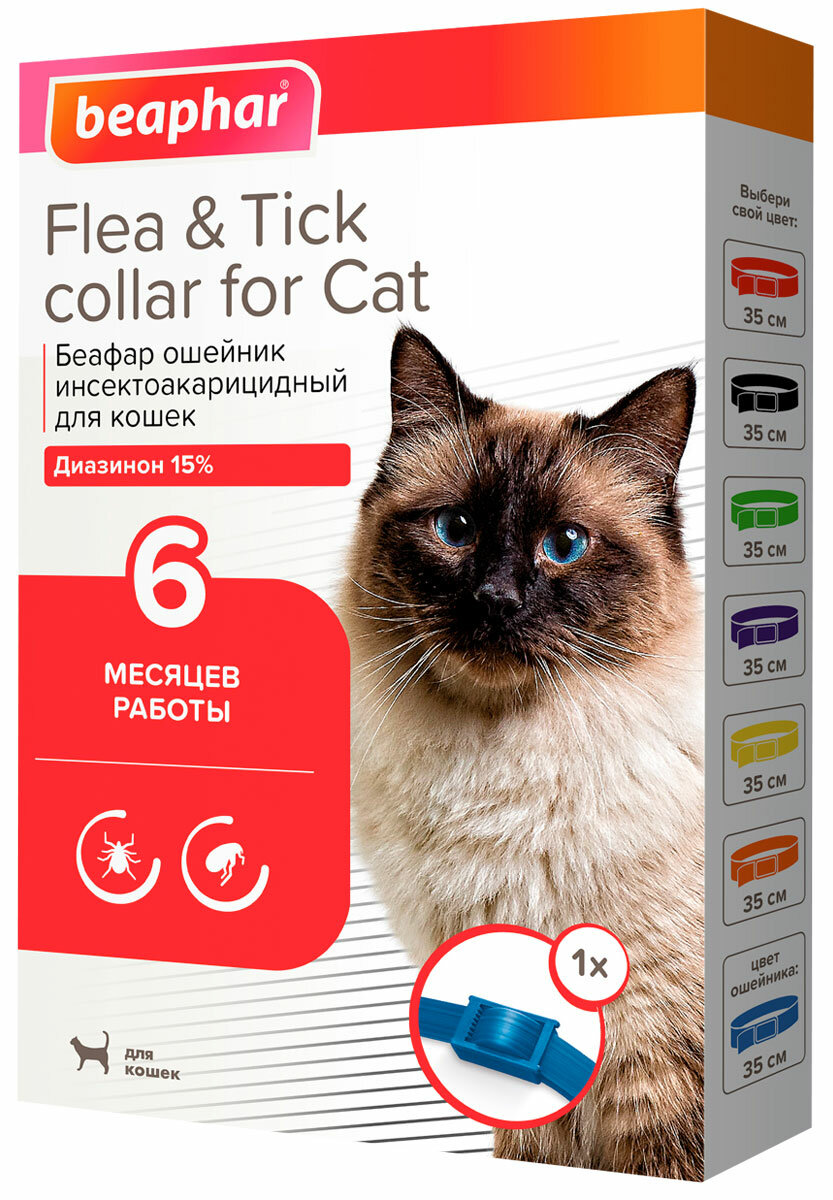 Беафар Ошейник для кошек от блох, синий от блох и клещей beaphar