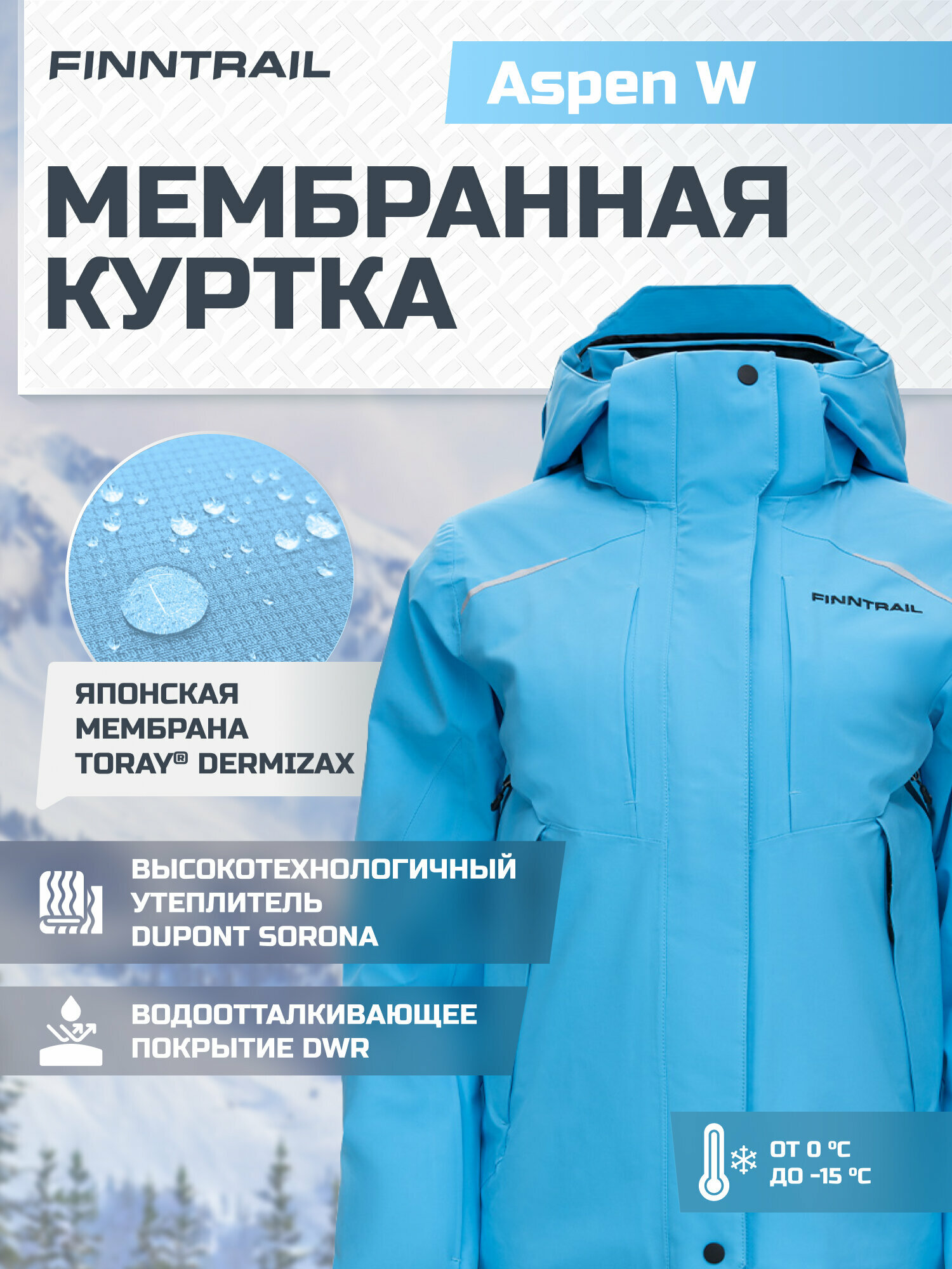 Куртка горнолыжная Aspen