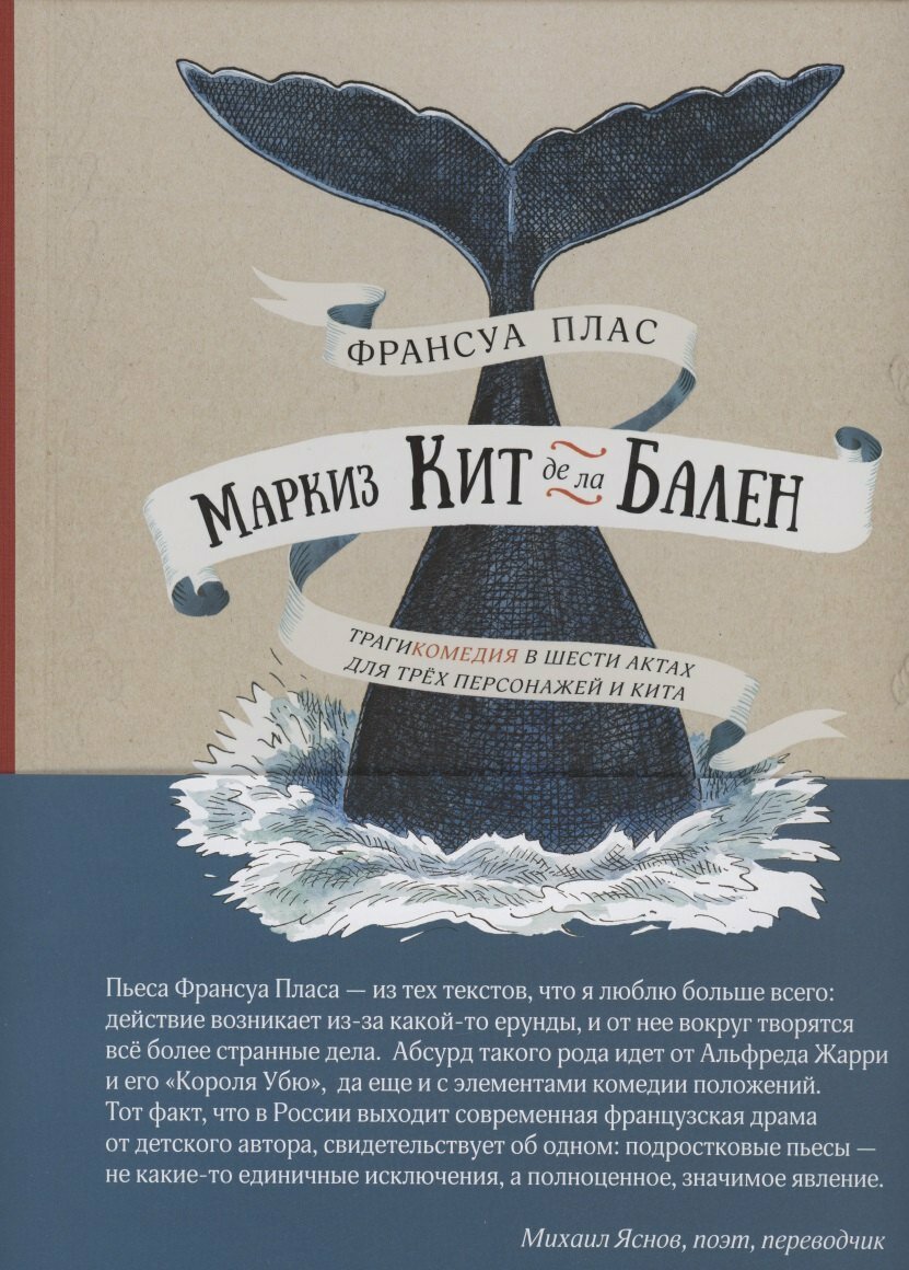 Книга: "Маркиз Кит де ла Бален" от Плас Ф, русский язык, Фантастика и фэнтези для детей