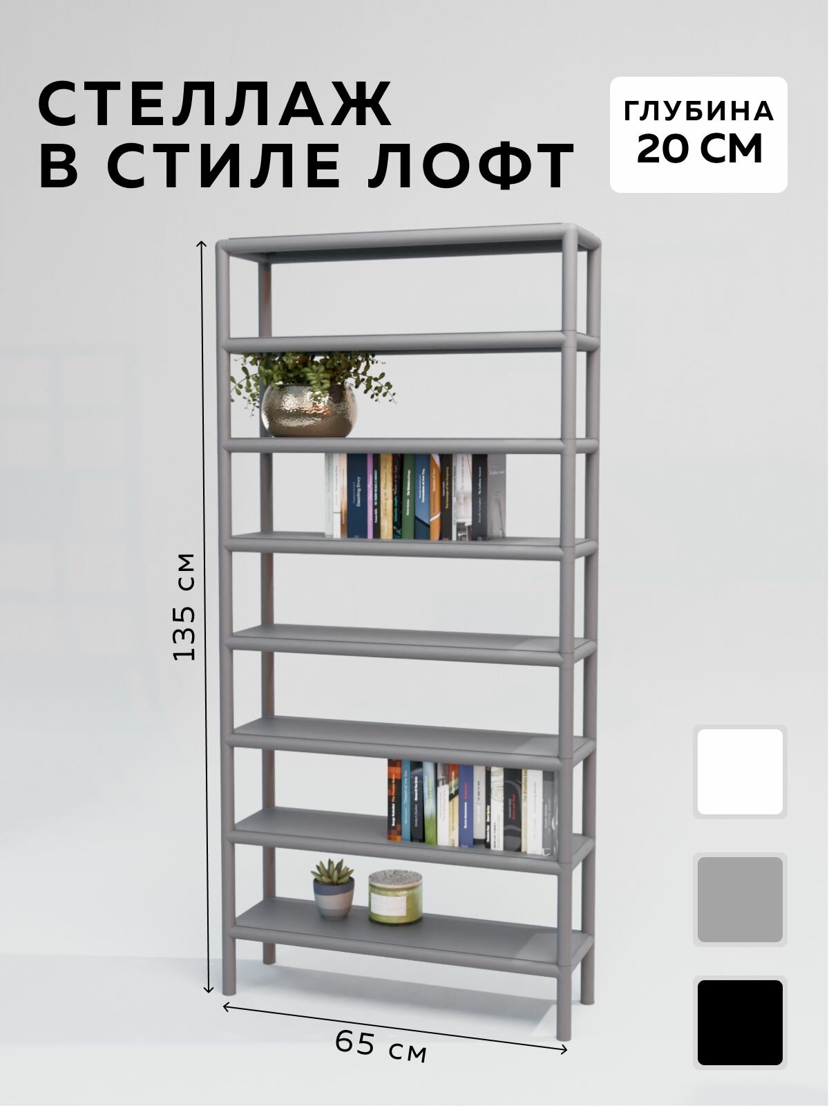 Стеллаж CUBE в стиле лофт металлический, 8 полок, 20х65x135 см, Серый, Delta-Loft