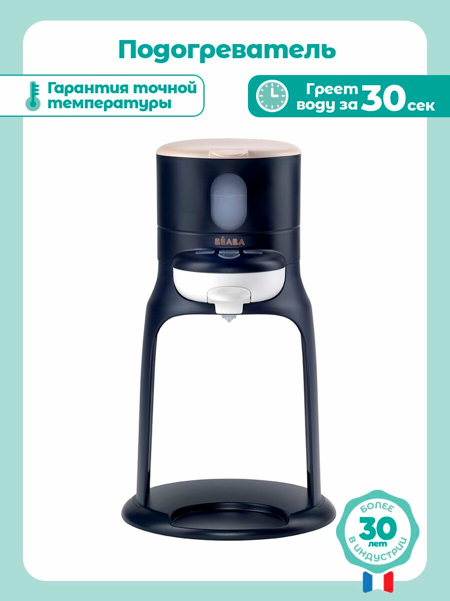 BEABA Подогреватель детского питания BIB'EXPRESSO