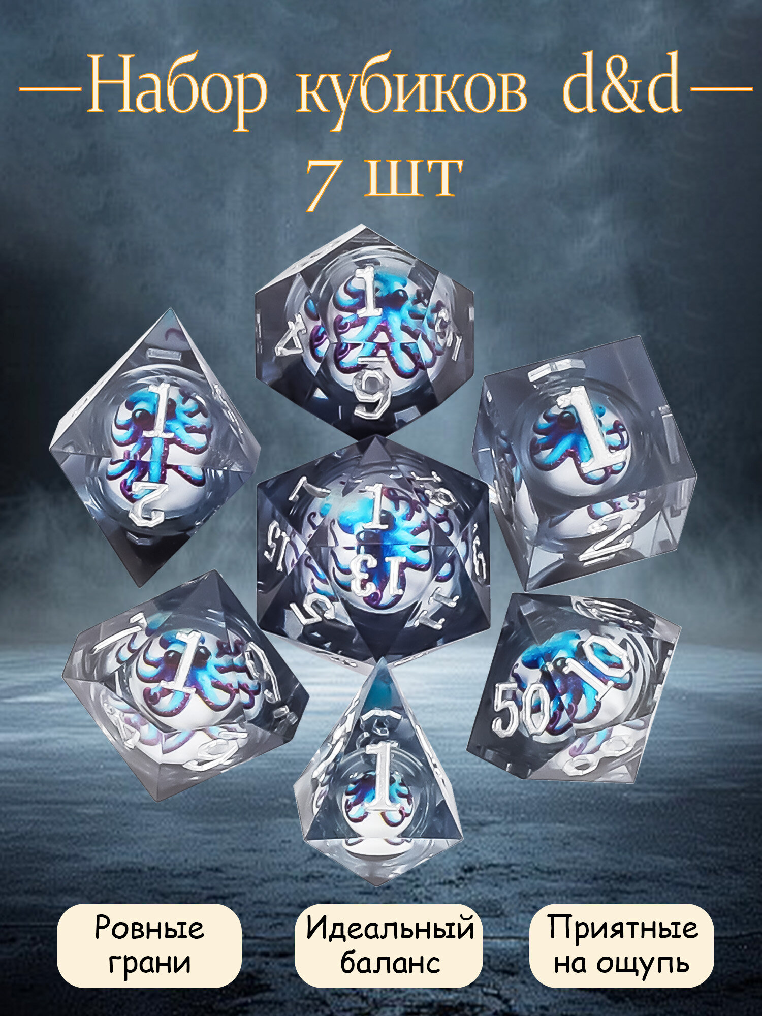Набор кубиков из смолы для d&d 7 шт, с сумкой, кубики d&d днд
