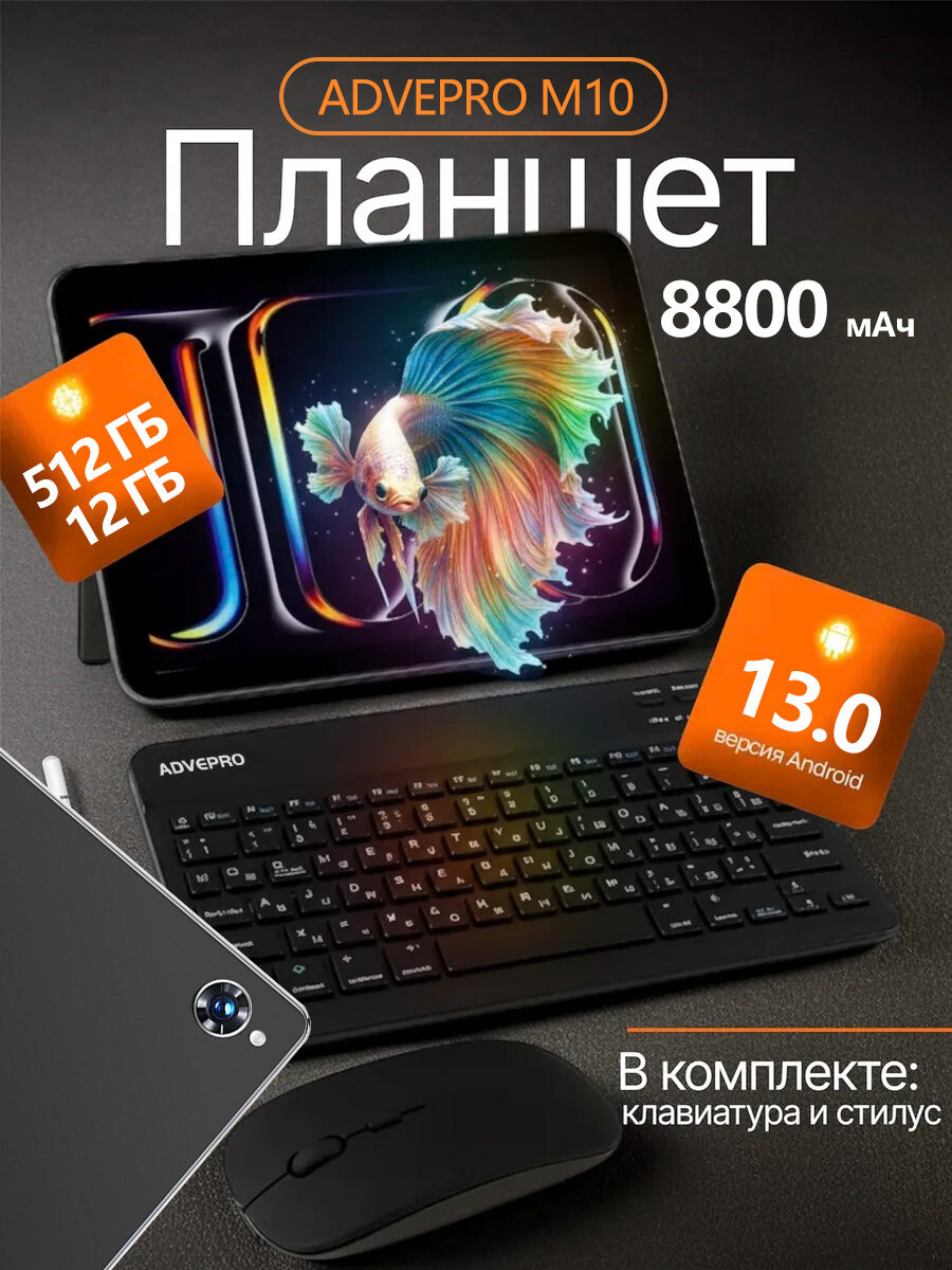 Детский планшет ADVEPRO 10 Series, экран 4K, 11", Android 14