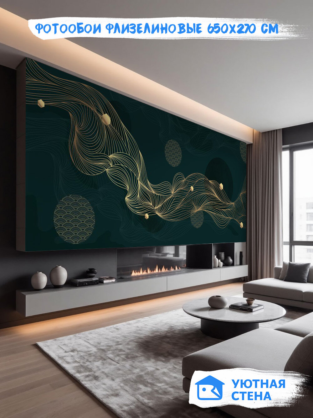 Фотообои Уютная стена "Струящийся шлейф в восточном стиле", флизелиновые, 650х270 см