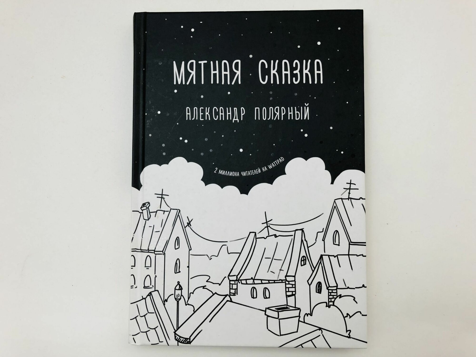 Мятная сказка