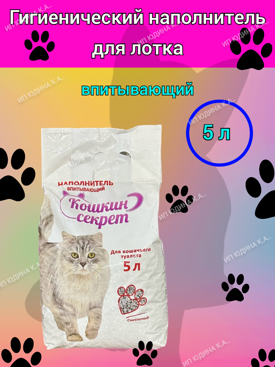 Наполнитель для лотка, природный, впитывающий, гигиенический