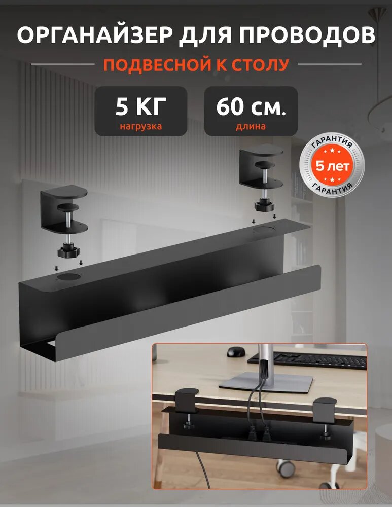 2068 Органайзер проводов и кабелей, держатель удлинителя, лоток для кабелей, крепление под стол для блоков питания, на струбцинах, к столу UNITEKI DMTB11CABLE черный, кронштейн на стену