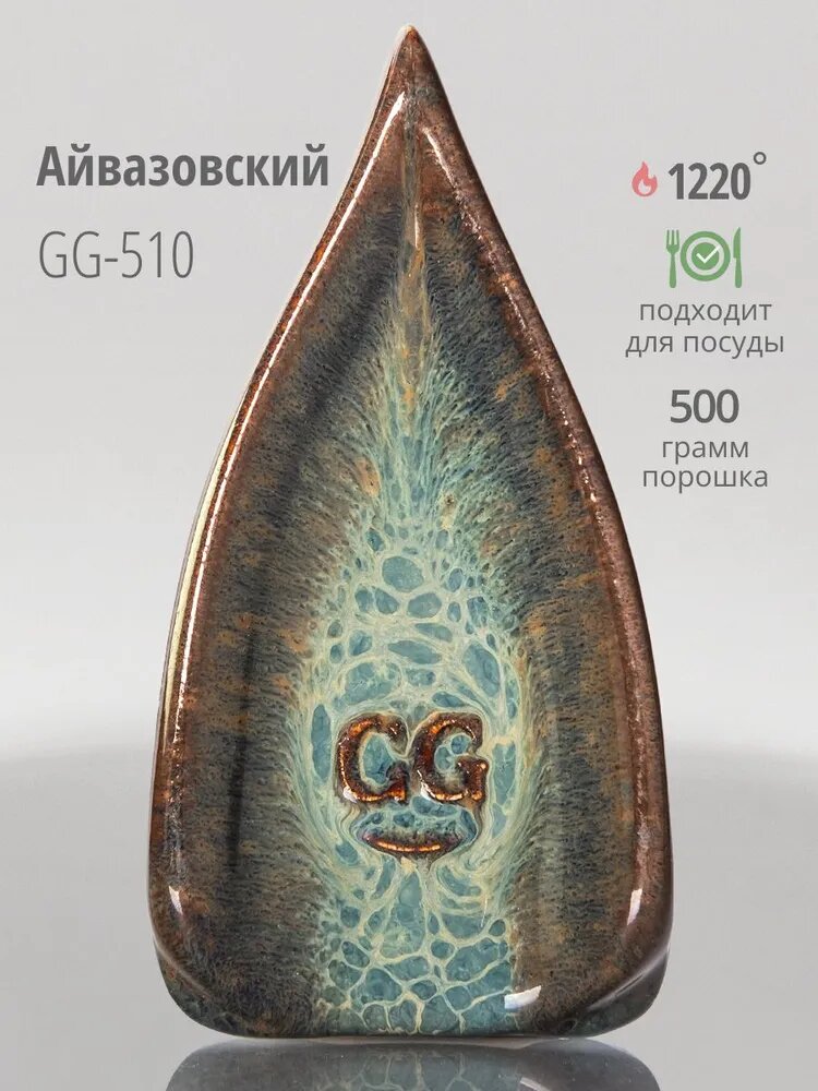 Глазурь керамическая Gavrilin Glazes GG-510 "Айвазовский" 500 г 1200-1250 C