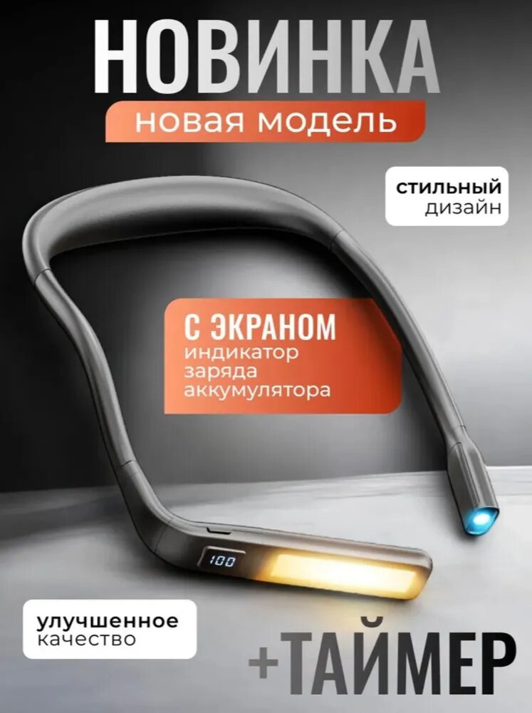 Фонарик для чтения книги, беспроводной светильник на шею для вязания