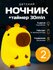Ночник-m
