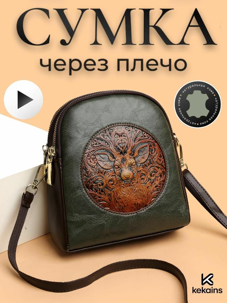 Сумка кросс-боди