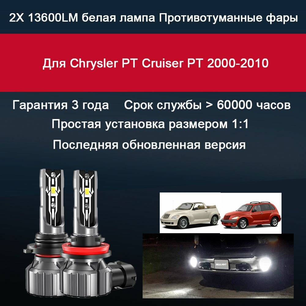 2 шт. 13600LM Противотуманные фары для Chrysler PT Cruiser 2000-2010 Белая светодиодная Автомобильные лампы 6000K 12V