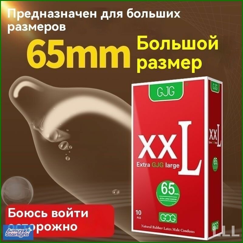 Эксклюзивный набор GJG, 10 штук, для повышенного комфорта