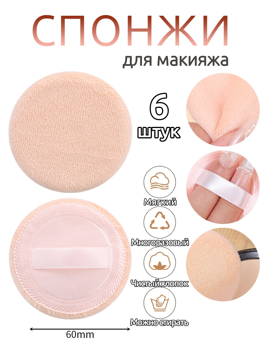 Круглая пуховка спонж для макияжа для лица косметическая