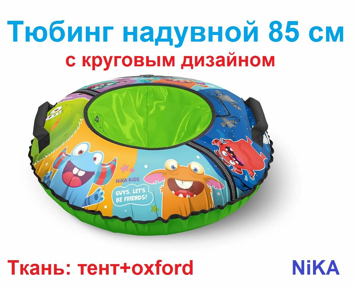 Тюбинг 85 см принтованный с рисунком "с монстриками" в коробке