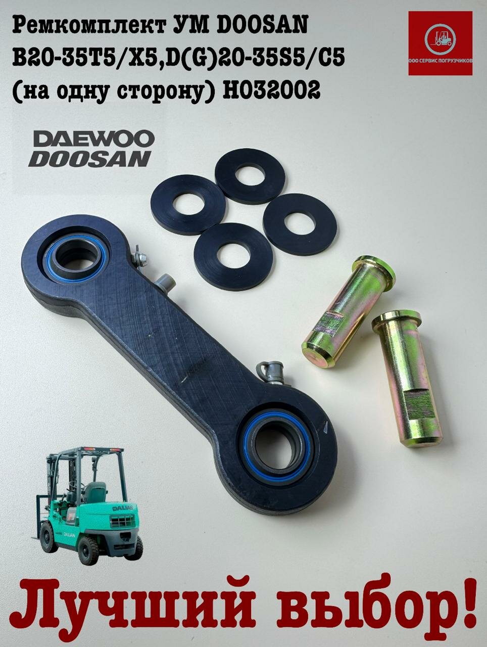 Ремкомплект УМ DOOSAN B20-35T5/X5, D(G)20-35S5/C5 (на одну сторону) H032002
