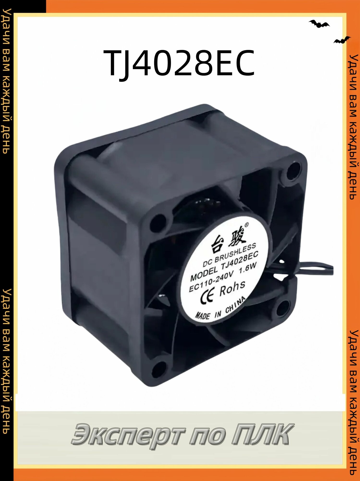 TJ4028EC EC110-220V 40*40*28mm высокоскоростной мощный вентилятор охлаждения корпуса сварщика
