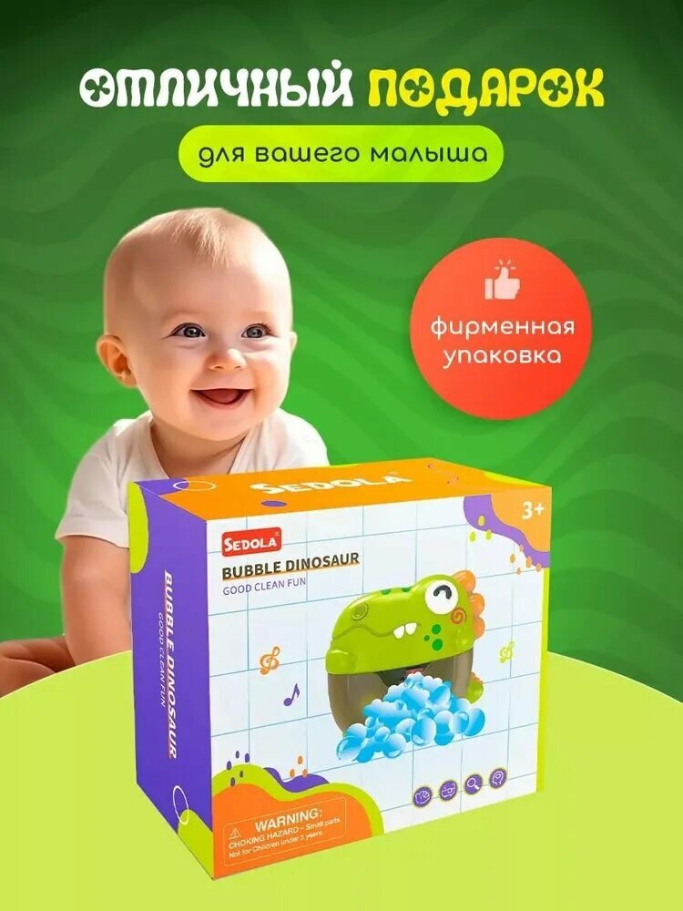 Музыкальная игрушка для ванны с генератором пены "Динозаврик"