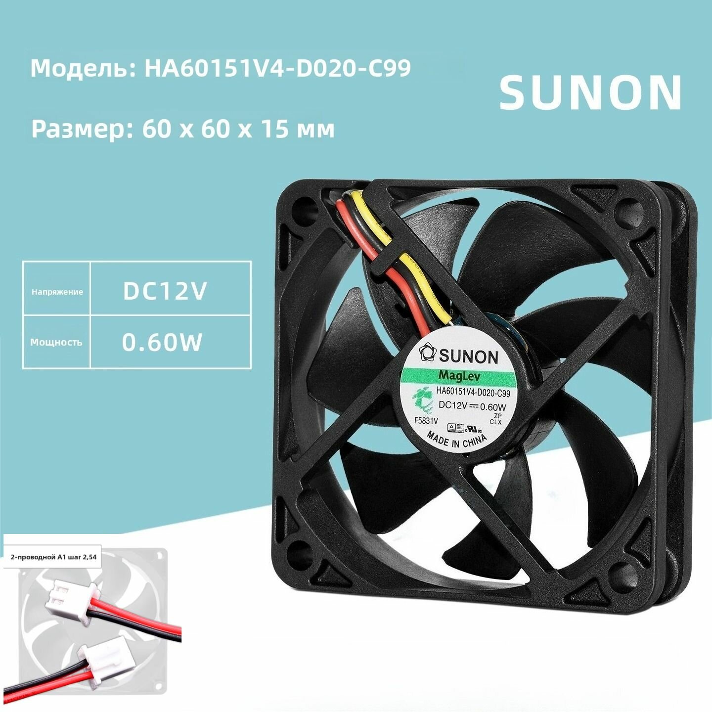 Бесшумный Охлаждающий Вентилятор SUNON HA60151V4-D020-C996015 12V 0.6W 14.5 DB-A 12.7 CFM 2600 RPM 6CM, Магнитная Суспензия Вентилятор