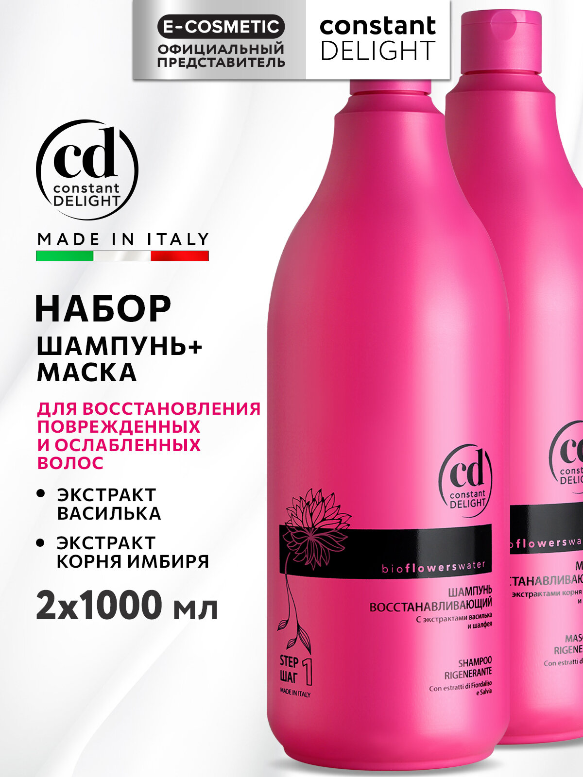 Косметический набор для восстановления волос CONSTANT DELIGHT Bio Flowers 1000+1000 мл