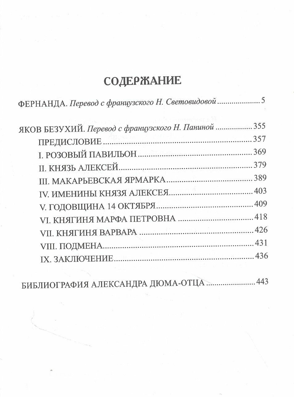 Фернанда — фото 1