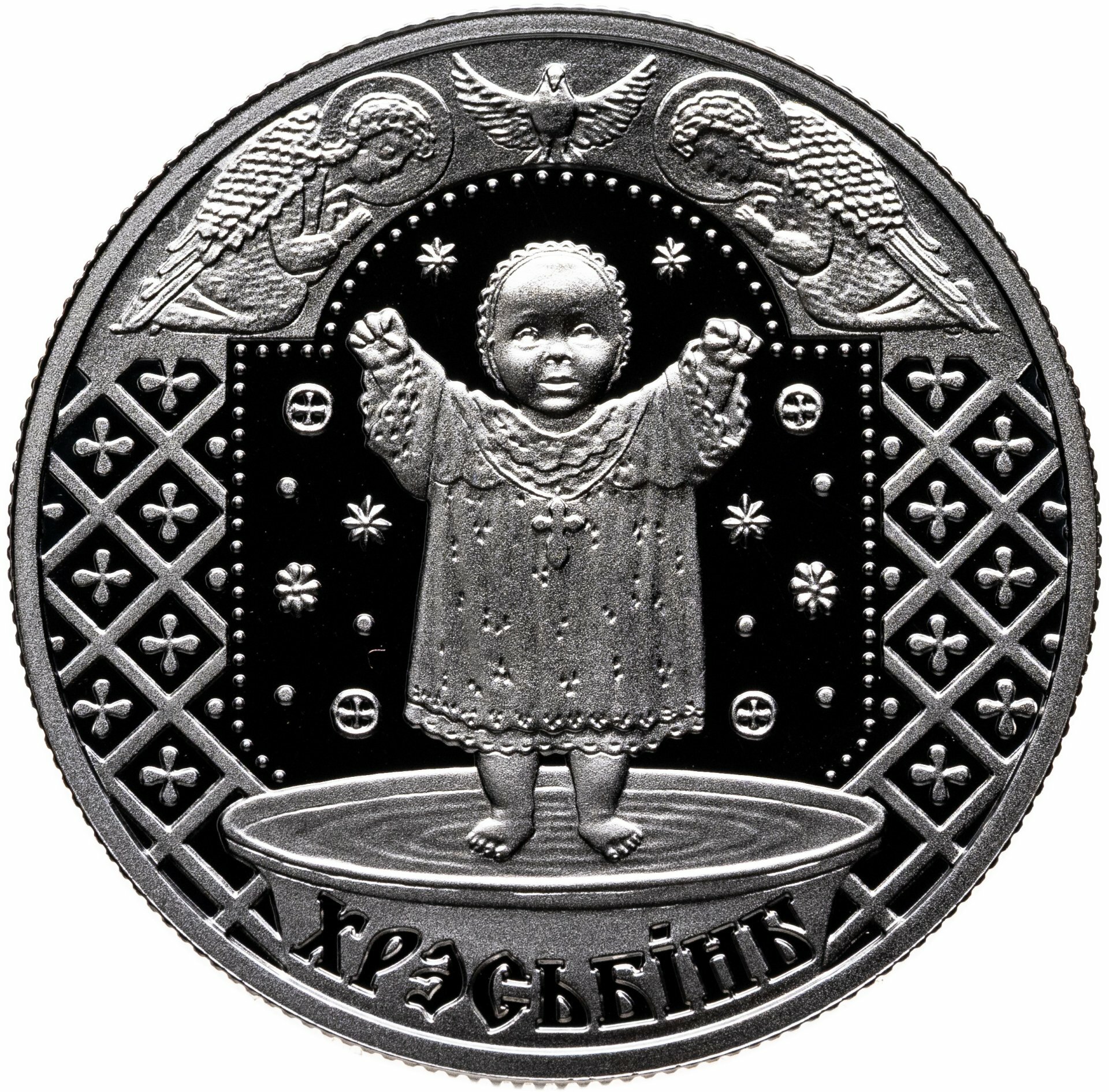 Беларусь 1 рубль 2009 "Семейные традиции славян - Крестины", Мельхиор медь-никель, в сохранности Proof